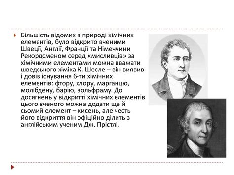 Відкриття та походження хімічних елементів презентация онлайн
