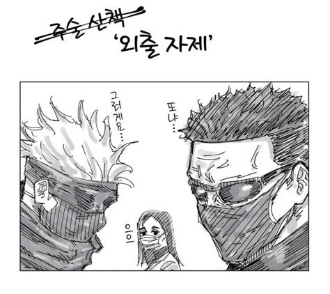 [잡담] 고죠사토루 마스크 낀거 진심 개웃기네ㅠㅜ 인스티즈 Instiz 만화 애니 카테고리