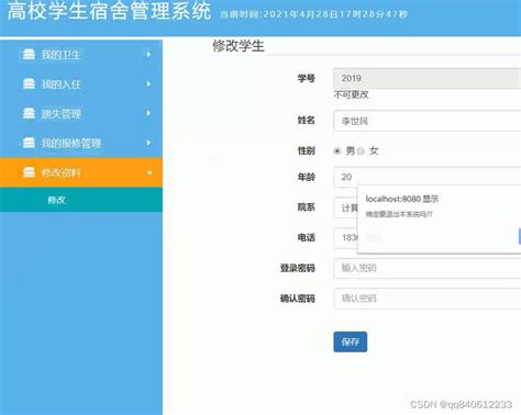 Java基于ssm框架的高校学生宿舍管理系统基于ssm的高校宿舍管理系统 Csdn博客