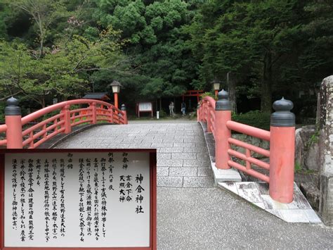 神倉神社速玉大社摂社 あるくのブログ