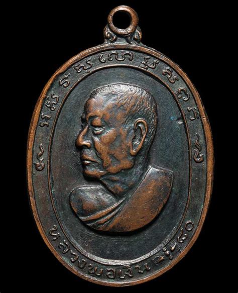 เหรียญหันข้าง 80ปี หลวงพ่อเงิน วัดดอนยายหอม ปี 13 เนื้อทองแดง สวยเดิมๆครับ พระเครื่อง พระแท้