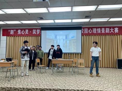 “剧”焦心灵·筑梦未来——艺术学院在我校第五届心理情景剧大赛中取得佳绩 安康学院·艺术学院