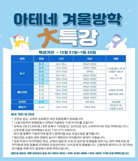 목동 초등 체육 겨울방학특강 농구 인라인 줄넘기 배드민턴 모집 목동 아테네스포츠 네이버 블로그