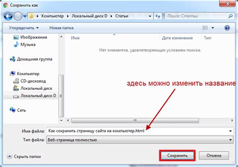 Как сохранить страницу сайта на компьютер