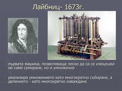 Ppt История на развитието на компютърната техника Powerpoint Presentation Id 5230213