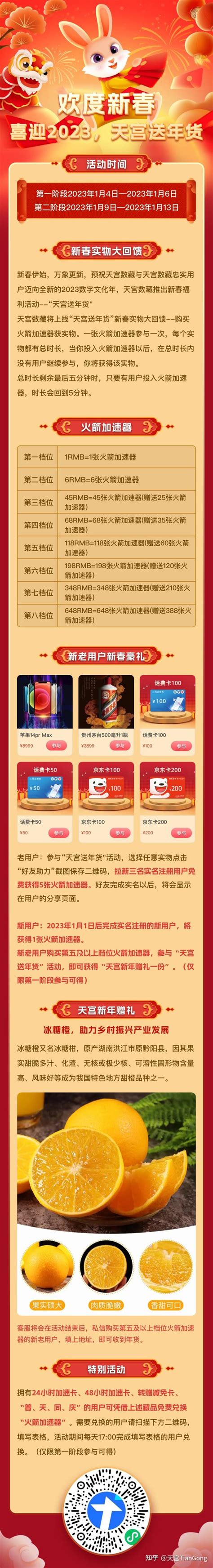 天宫送年货，新活动它来了 知乎