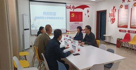 首都师范大学物理系来院调研交流 西南大学物理科学与技术学院