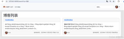 Django5博客项目实战 搜索功能blogsobjectsfiter Csdn博客