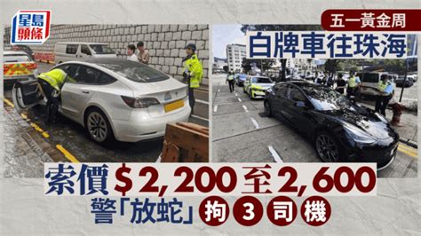 五一黃金周前後 警方放蛇打擊非法出租車 拘3男司機 星島日報