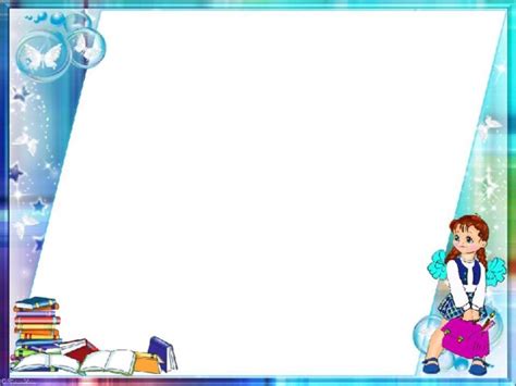 Шаблоны для презентаций бесплатно для школы