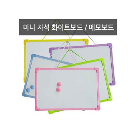 보드판 골든벨용 A4크기 화이트보드 미니 메모보드 티몬