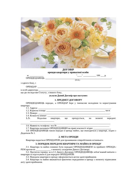 договір оренди квартири 2 Pdf