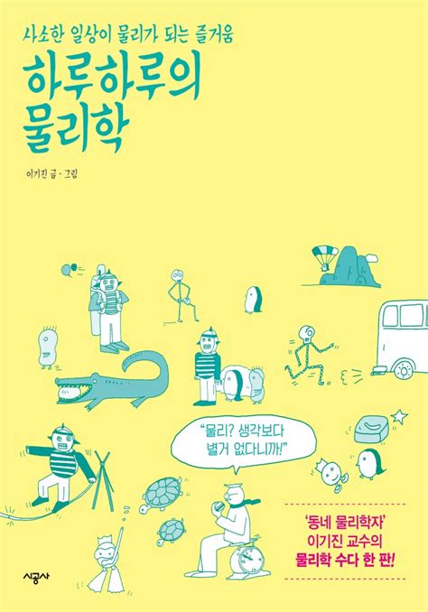 하루하루의 물리학 단행본 책 카카오페이지