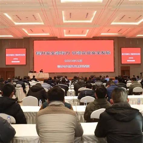 达拉特旗举行“提升安全领导力 引领企业安全发展”专题培训会 生产 王浩水 管理水平