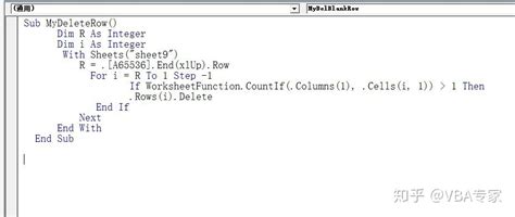 Vba代码解决方案之二十九：excel中，如何删除重复数据行 知乎
