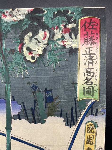 Yahoo オークション 【藝】生首 本物浮世絵木版画 歌川芳艷【佐藤清