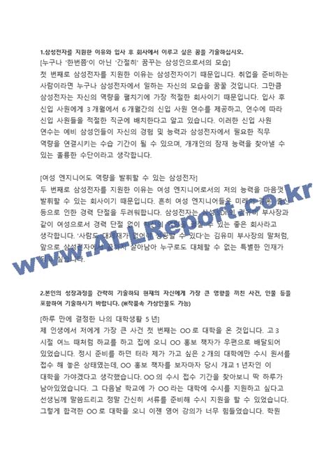 삼성전자 합격 자기소개서 3전기전자자기소개