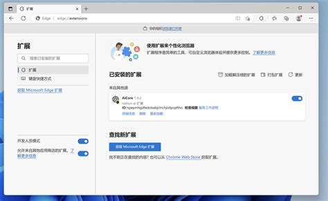 edge浏览器插件安装教程 aicore