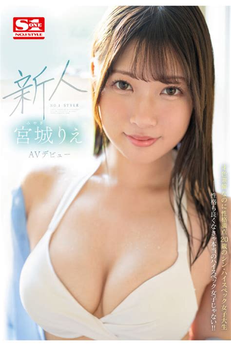 新人NO STYLE 宮城りえAVデビュー エロ動画アダルトビデオ FANZA動画