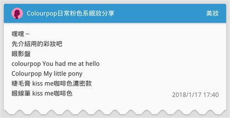 Colourpop日常粉色系眼妝分享 美妝板 Dcard
