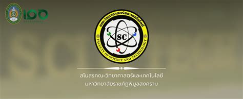 สโมสรคณะวิทยาศาสตร์และเทคโนโลยีมหาวิทยาลัยราชภัฏพิบูลสงคราม