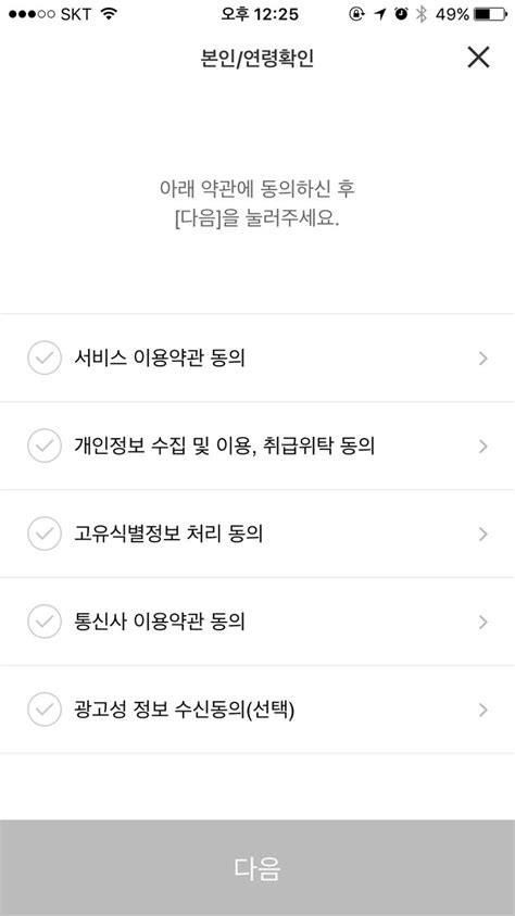 Ui 약관동의에 있는 핀 모바일 Ui 모바일 디자인 Ux 디자인 Ui 약관동의에 있는 핀 모바일 Ui 모바일 디자인 Ux 디자인