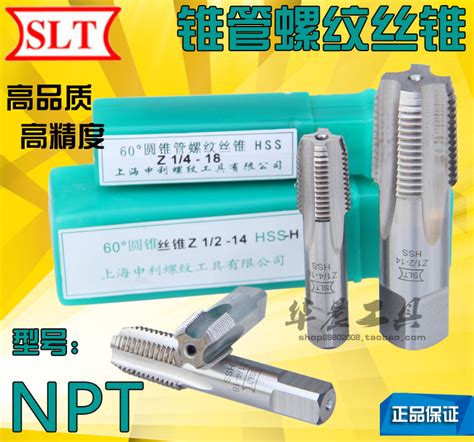 上海申利 Npt美制锥管螺纹丝锥丝攻npt1 16 1 8 1 4 3 8 1 2 3 4 虎窝淘