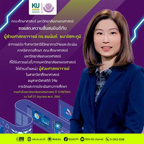 💜💚 คณะศึกษาศาสตร์ มหาวิทยาลัยเกษตรศาสตร์