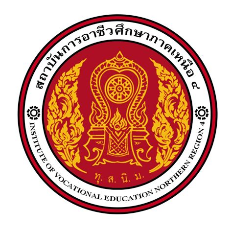 สถาบันการอาชีวศึกษาภาคเหนือ 4 Nakhon Sawan