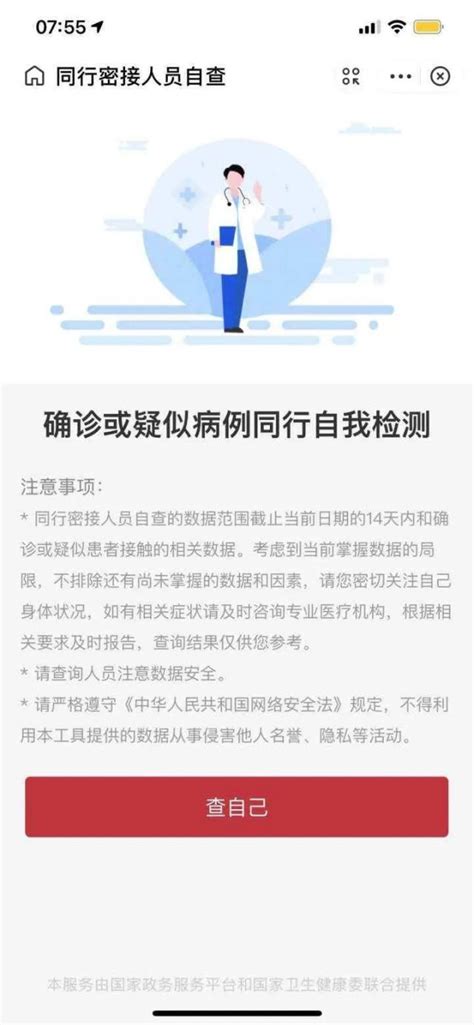 行程码带星号是怎么回事？多久会消失？腾讯新闻