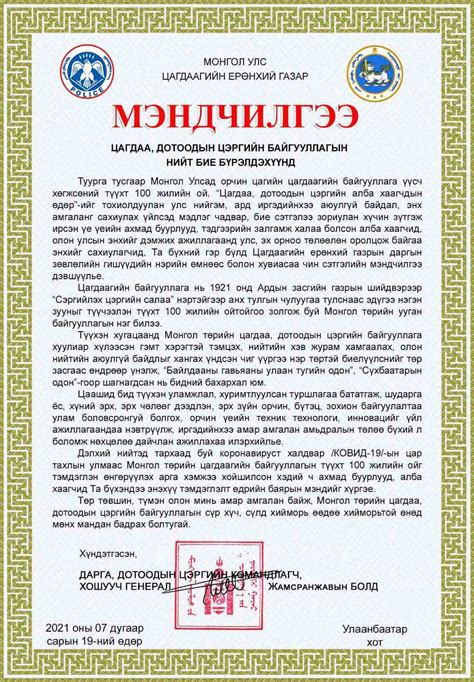 МЭНДЧИЛГЭЭ