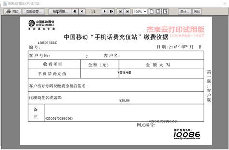 jatoolsPrinter在线演示 专业的套打控件 专业的web打印控件 jatoolsPrinter在线演示 专业的套打控件 专业的web打印控件