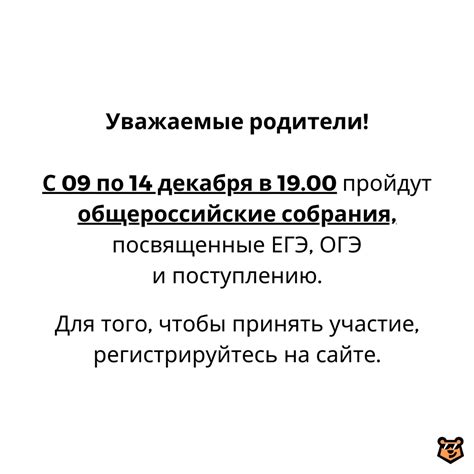 Уважаемые родители С 09 по 14 декабря в 19 00 по мск пройдут общероссийские собрания