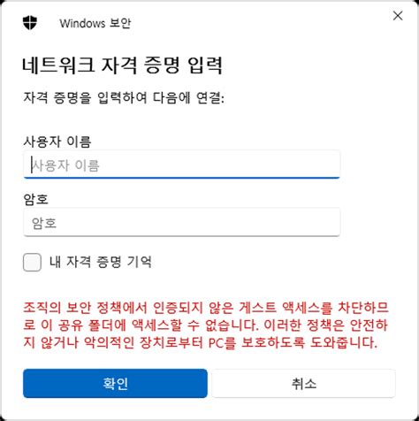 공유 폴더 네트워크 자격 증명 입력 해결 네이버 블로그 공유 폴더 네트워크 자격 증명 입력 해결 네이버 블로그