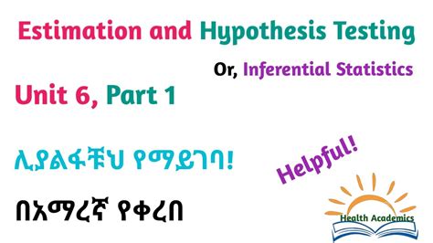 Biostatistics Estimation And Hypothesis Testing Part 1 Helpful Video Lecture In Amharic