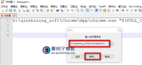 Notepad 编写html代码快捷键切换到浏览器查看notepad在chrome浏览器中打开查看网页效果 Csdn博客