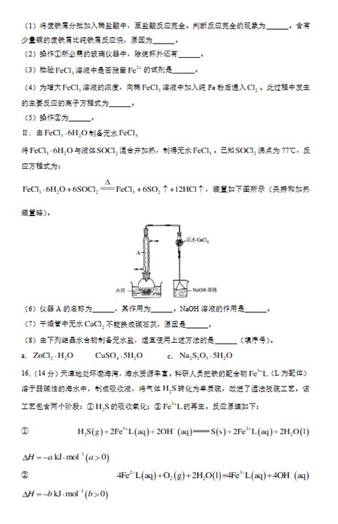 2024年天津高考化学真题及答案解析考后更新完整版试卷图片