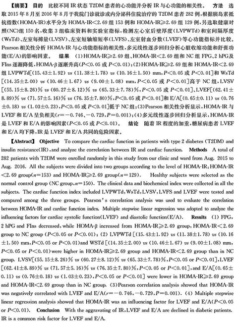 不同胰岛素抵抗状态与 型糖尿病患者心功能的相关性研究 期 中国糖尿病杂志官方网站