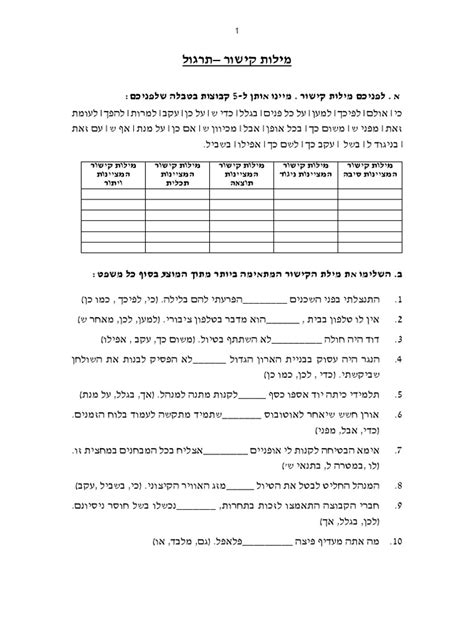 מילות קישור תרגול יא4 Pdf
