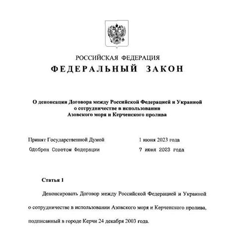«Денонсировать Договор между Российской Федерацией и Украиной о сотрудничестве в использовании