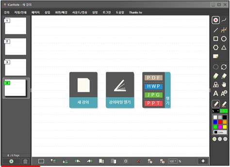 무료 판서 프로그램 모음 5가지 추천