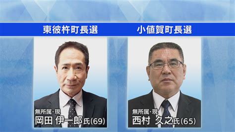 東彼杵町と小値賀町で町長選 どちらも無投票で現職が再選 NCCニュース NCC長崎文化放送