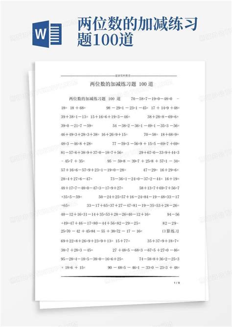 两位数的加减练习题100道word模板下载编号lpeyzbnv熊猫办公