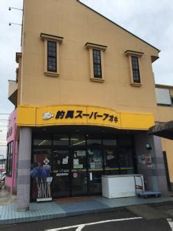 阿久根市観光サイト アクネ うまいネ 自然だネ釣具スーパーアオキ