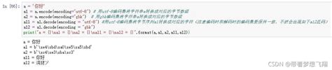 Python中的bytes与bytearray详解python Bytes数组 Csdn博客