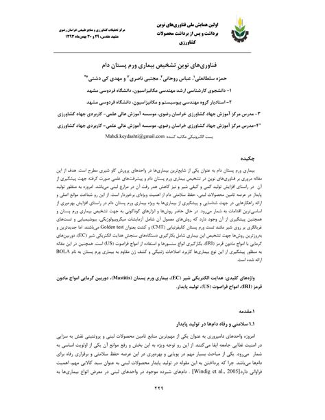 Pdf A Review Of Bovine Mastitis Diagnostic Systems