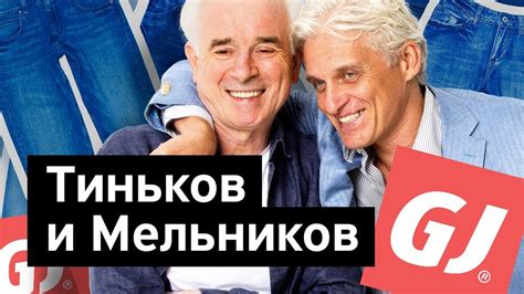 Бизнес-секреты 3.0: Владимир Мельников, владелец Глории Джинс - YouTube