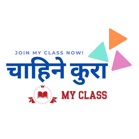 My Class चाहिने कुरा
