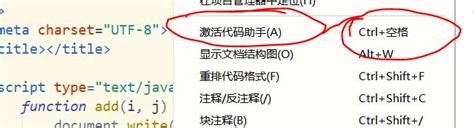 Hbuilder代码提示快捷键和修改快捷键hbuilder代码自动提示 Csdn博客