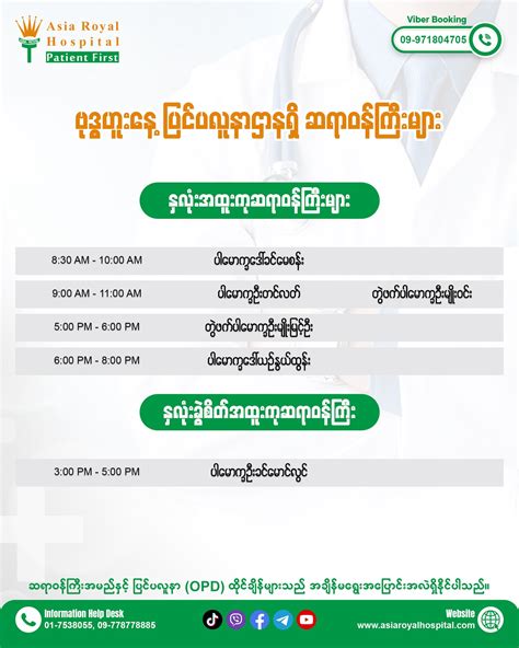 ဗုဒ္ဓဟူးနေ့ တွင် အာရှတော်ဝင်ဆေးရုံ Asia Royal Hospital